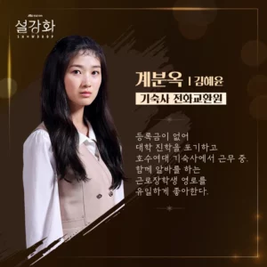 17 Pemain Snowdrop Beserta Karakternya Di Dalam Drama!